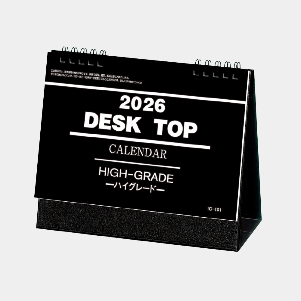 ic-101 卓上 デスクトップ・ハイグレード - 2026年版 名入れ卓上カレンダー・壁掛けカレンダー専門店【ユウ・ビジネス印刷】