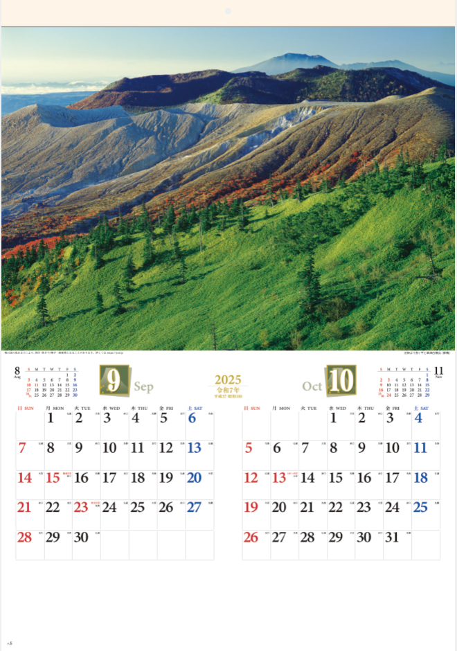 日本の風景 アーカイブ - 2ページ目 (5ページ中) - 2025年度版 名入れ卓上カレンダー・壁掛けカレンダー専門店【ユウ・ビジネス印刷】