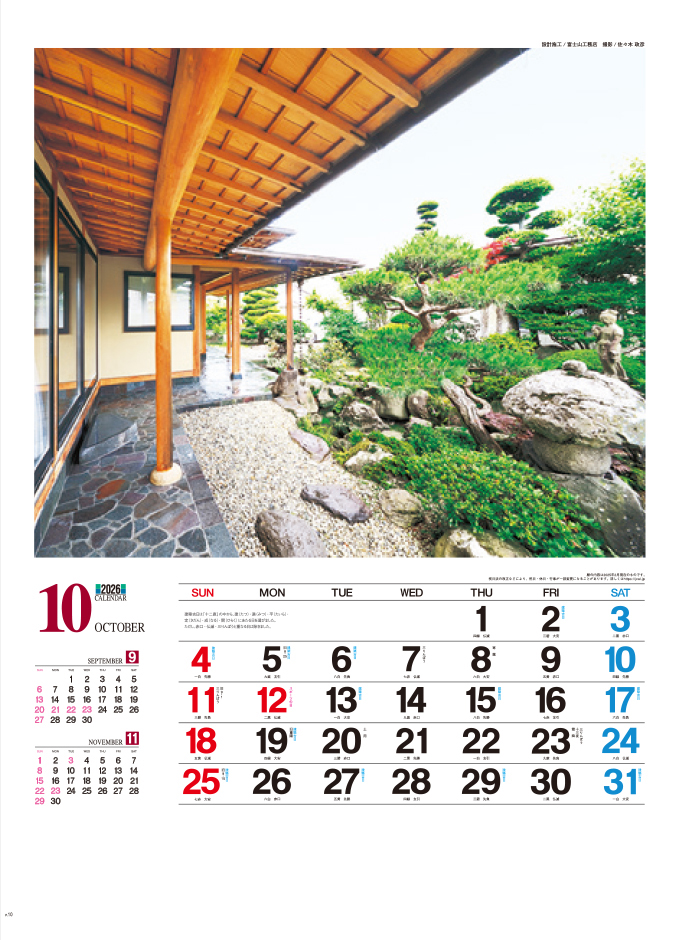 ic-296 数寄屋の住まい - 2026年版 名入れ卓上カレンダー・壁掛けカレンダー専門店【ユウ・ビジネス印刷】