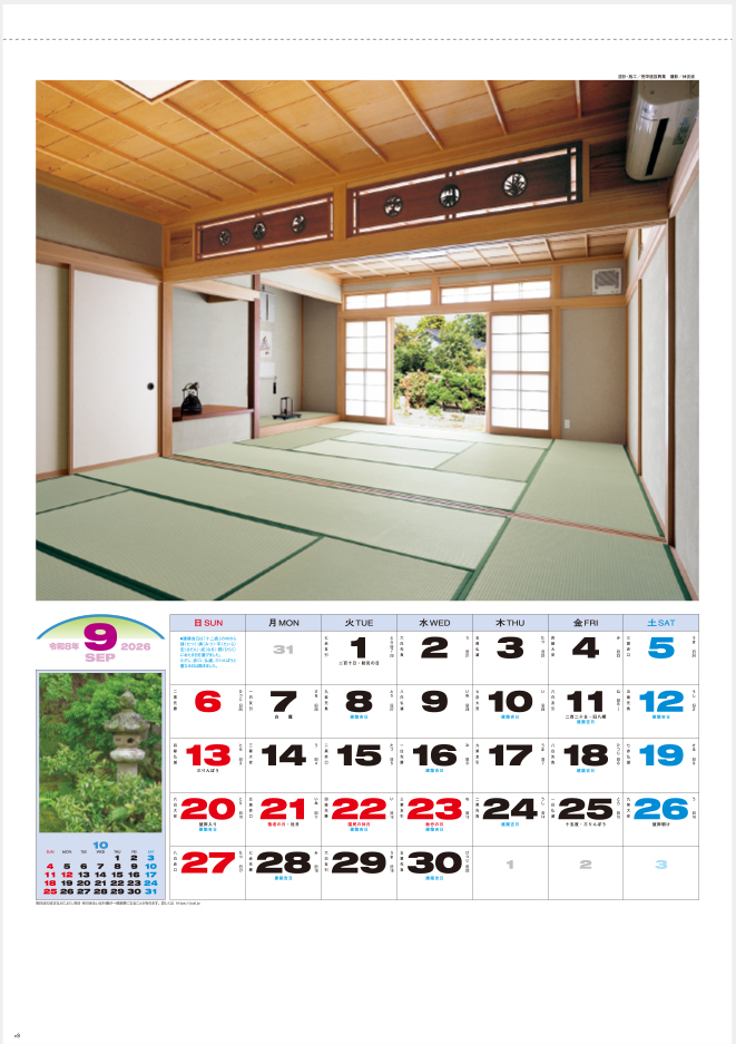 NA-158（旧NF-201） すまいの美 - 2025年度版 名入れ卓上カレンダー・壁掛けカレンダー専門店【ユウ・ビジネス印刷】