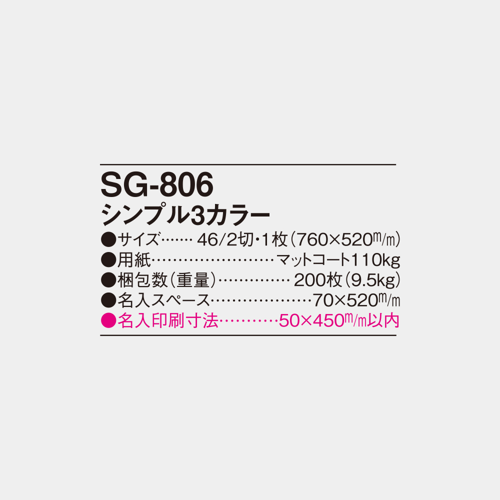 SG-806 シンプル3カラー - 2026年版 名入れ卓上カレンダー・壁掛けカレンダー専門店【ユウ・ビジネス印刷】