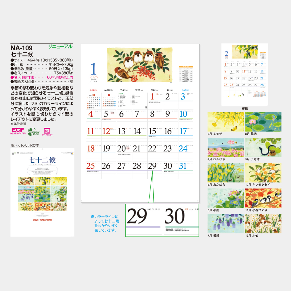 NA-109 七十二候 - 2026年版 名入れ卓上カレンダー・壁掛けカレンダー専門店【ユウ・ビジネス印刷】