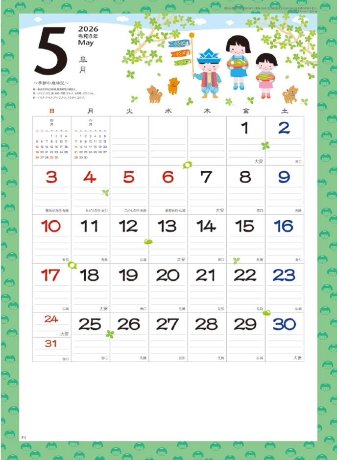 NK-456 なごみ（小） - 2026年版 名入れ卓上カレンダー・壁掛けカレンダー専門店【ユウ・ビジネス印刷】