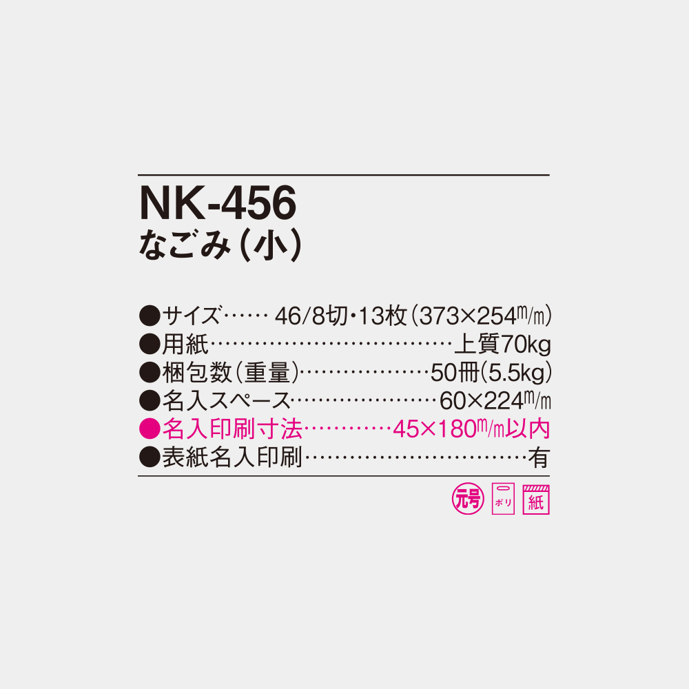 NK-456 なごみ（小） - 2026年版 名入れ卓上カレンダー・壁掛けカレンダー専門店【ユウ・ビジネス印刷】