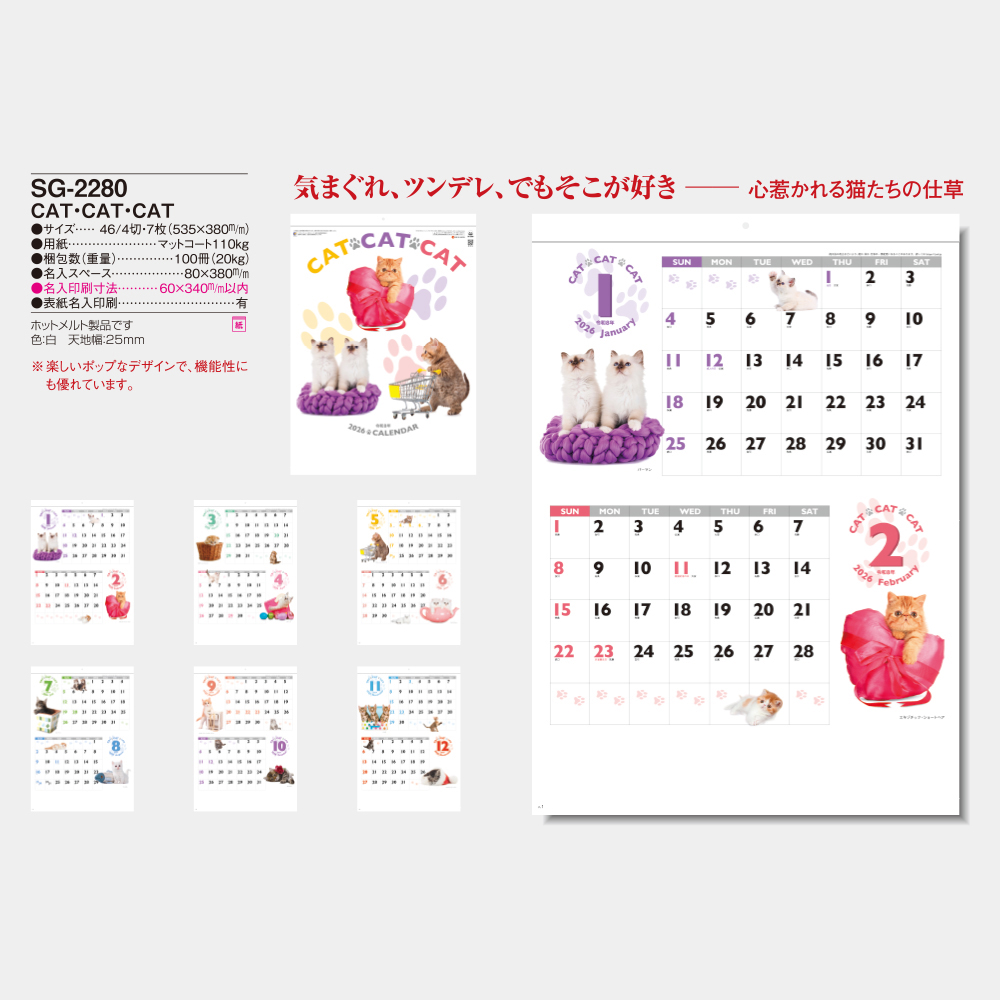 SG-2280 CAT・CAT・CAT - 2026年版 名入れ卓上カレンダー・壁掛けカレンダー専門店【ユウ・ビジネス印刷】