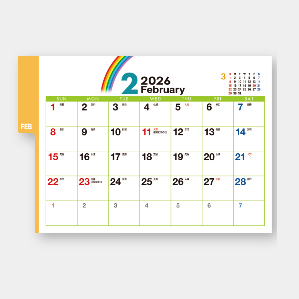 SB-326 卓上レインボー（エコペーパーリング） - 2026年版 名入れ卓上カレンダー・壁掛けカレンダー専門店【ユウ・ビジネス印刷】
