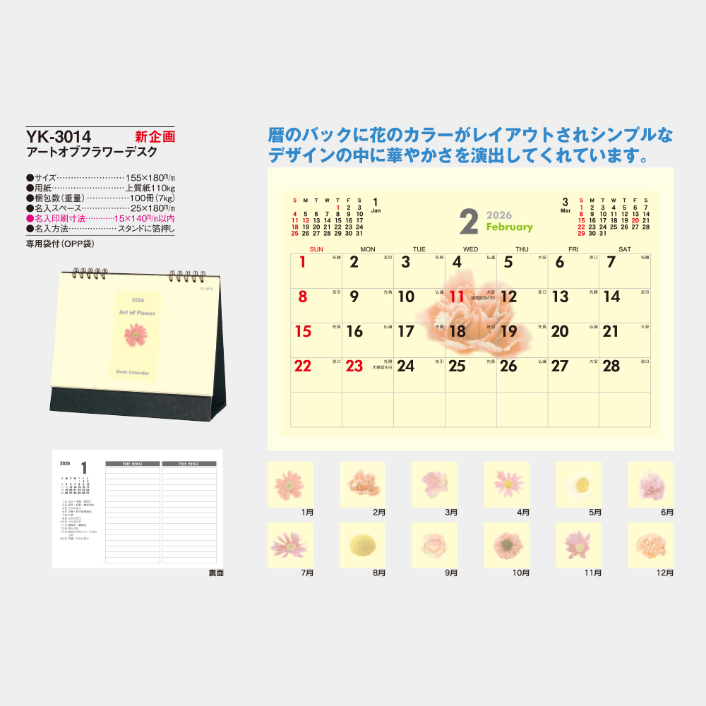 YK-3014 アートオブフラワーデスク - 2026年版 名入れ卓上カレンダー・壁掛けカレンダー専門店【ユウ・ビジネス印刷】