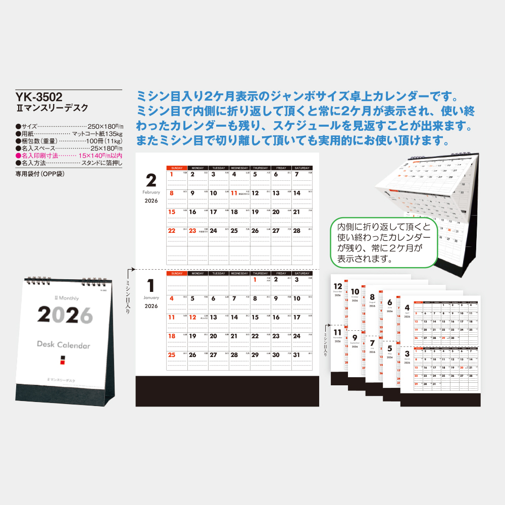 YK-3502 Ⅱマンスリーデスク - 2026年版 名入れ卓上カレンダー・壁掛けカレンダー専門店【ユウ・ビジネス印刷】